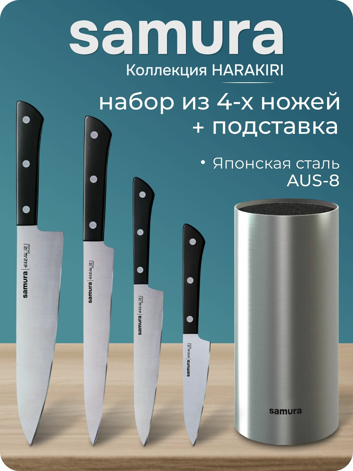 Кухонные ножи, набор из 4 шт, с подставкой, Samura, HARAKIRI, Японская сталь