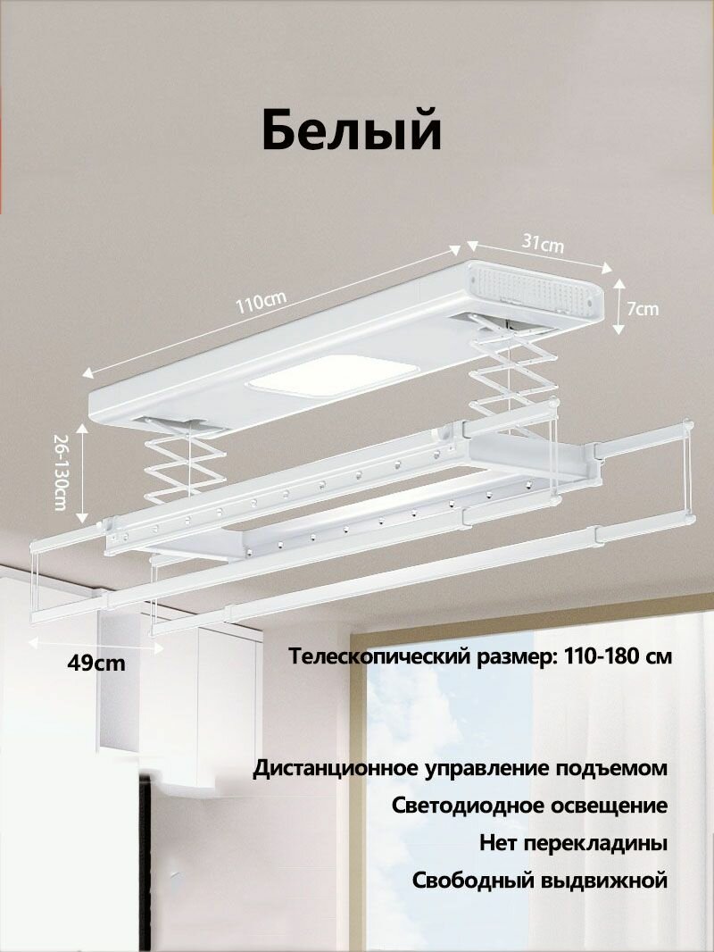 Потолочная сушилка для белья с электроподъемом, груз 35 кг, складная, подсветка, стерилизация, 110x49x7 см
