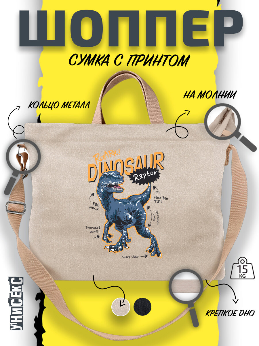 Сумка  шоппер y2k через плечо с динозавром раптор