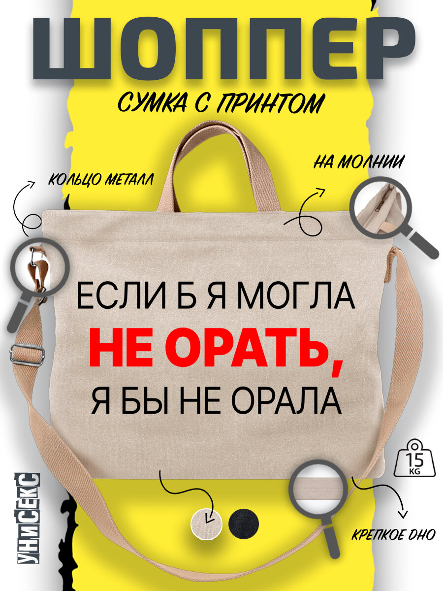 Сумка  шоппер y2k через плечо надпись не орать