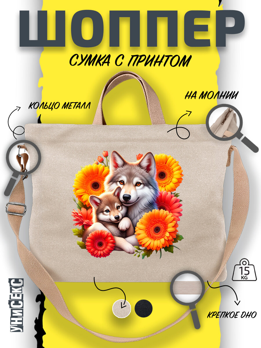 Сумка  шоппер y2k через плечо волки герберы