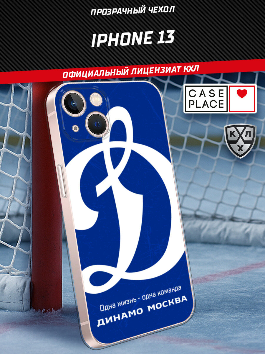 Чехол на Apple iPhone 13 / Айфон 13 с принтом КХЛ Синяя Москва