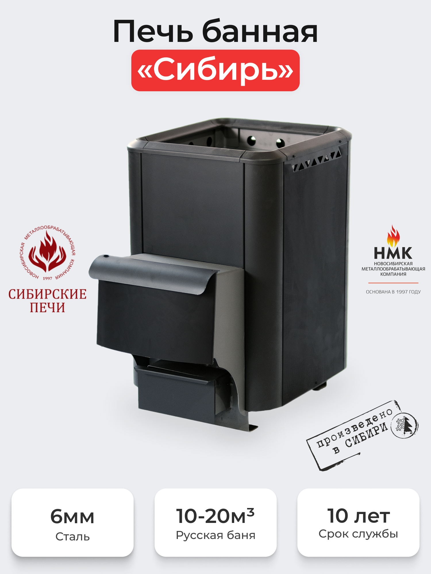 Печь банная "Сибирь" стальная конвекционная , без стекла, черная