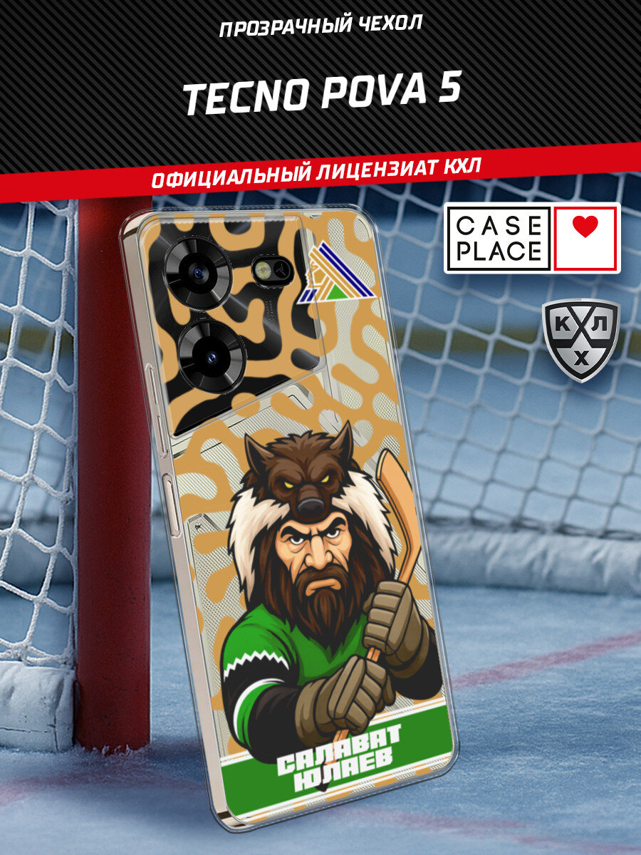 Чехол на Tecno Pova 5 / Текно Пова 5 с принтом КХЛ Батыр, прозрачный
