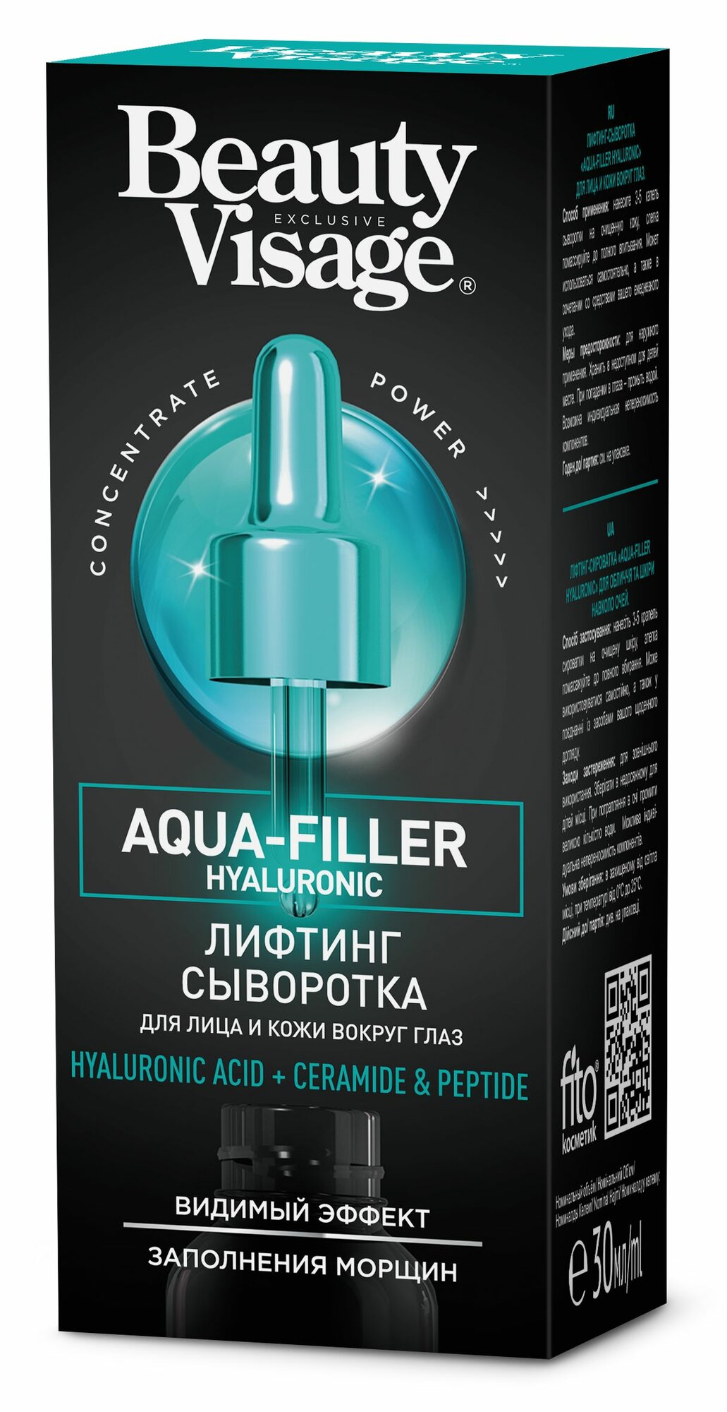 Cыворотка Лифтинг Aqua-filler hyaluronic для лица и кожи вокруг глаз серии Beauty Visage 30 мл