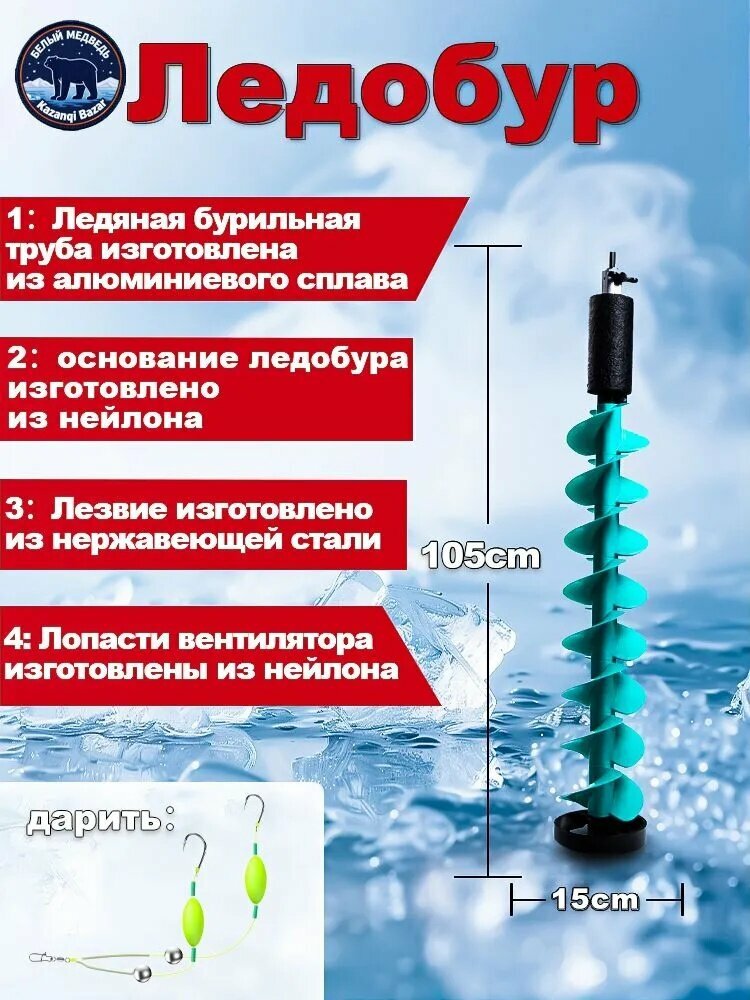 Kazanqi Bazar Ледобур Электрический, диаметр:150 мм