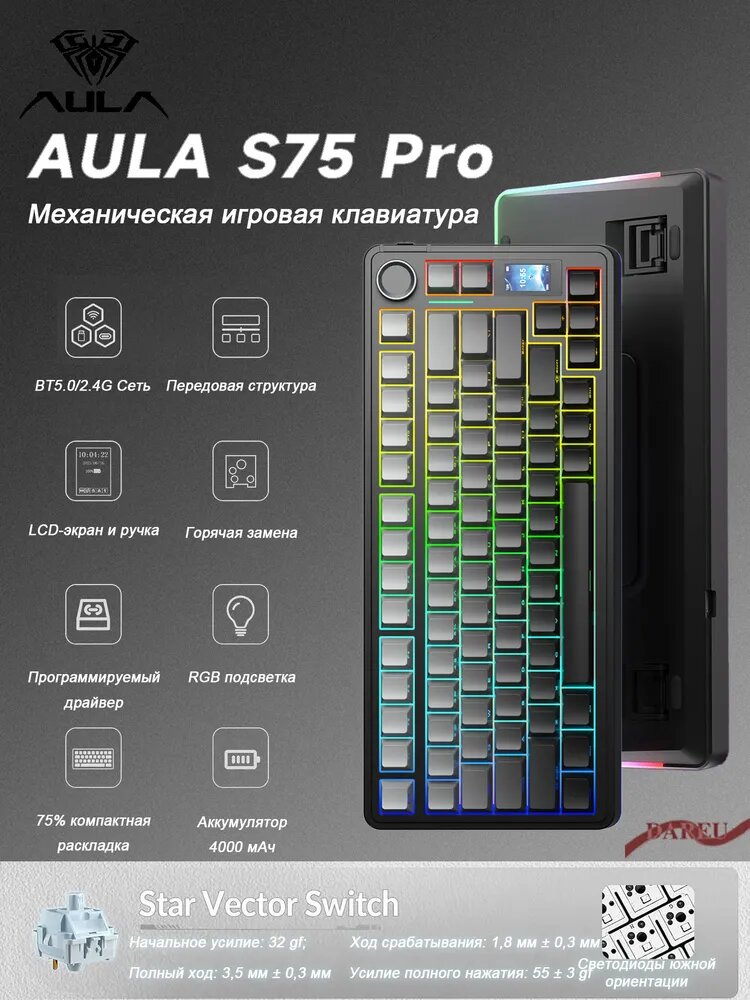 Механическая игровая клавиатура AULA S75 Pro, три режима подключения, переключатели Star Vector, экран LCD и ручка