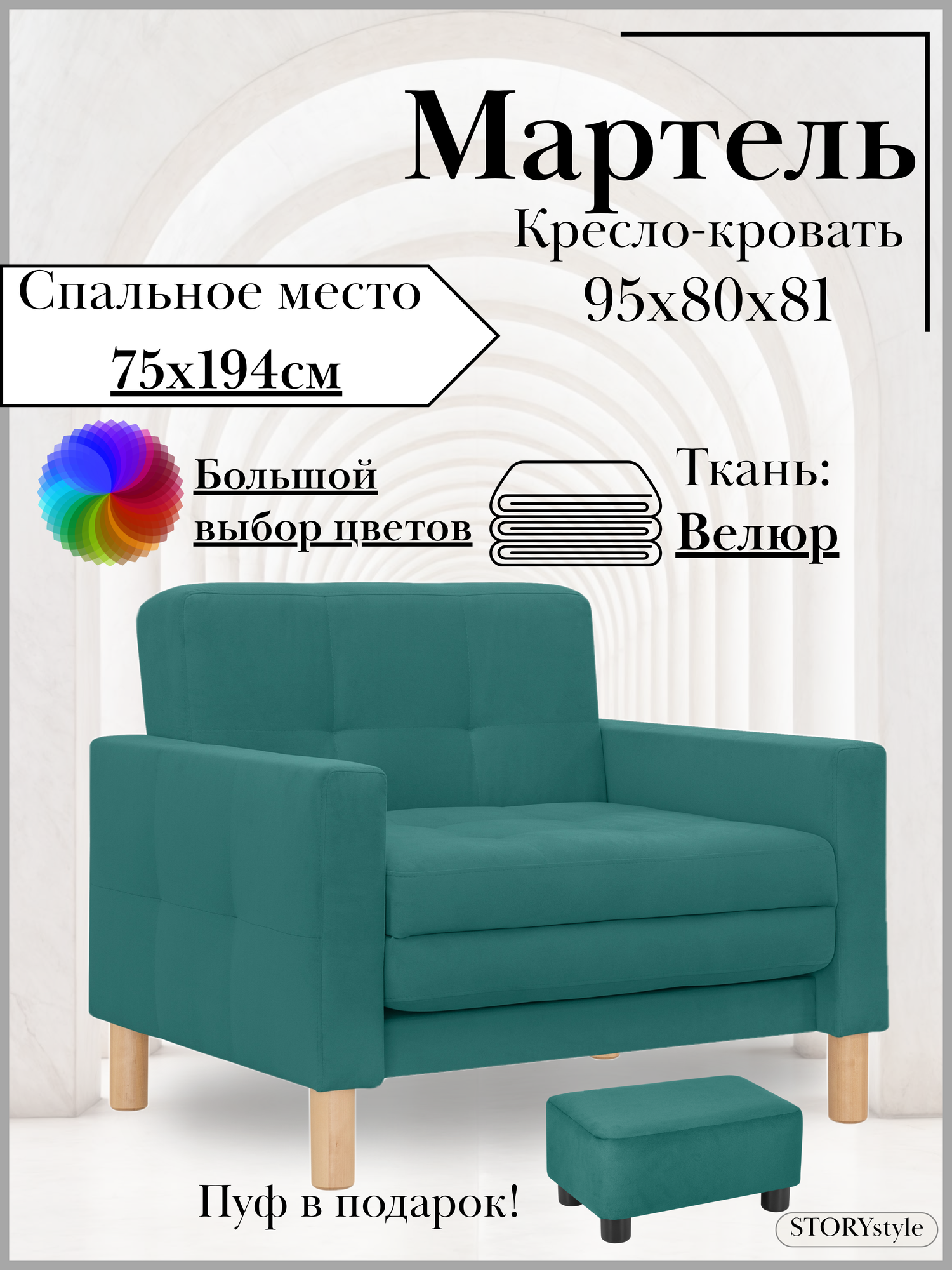 Кресло-кровать мартель, 95*80*81, спальное 75*194, велюр лазурный, Велутто 20