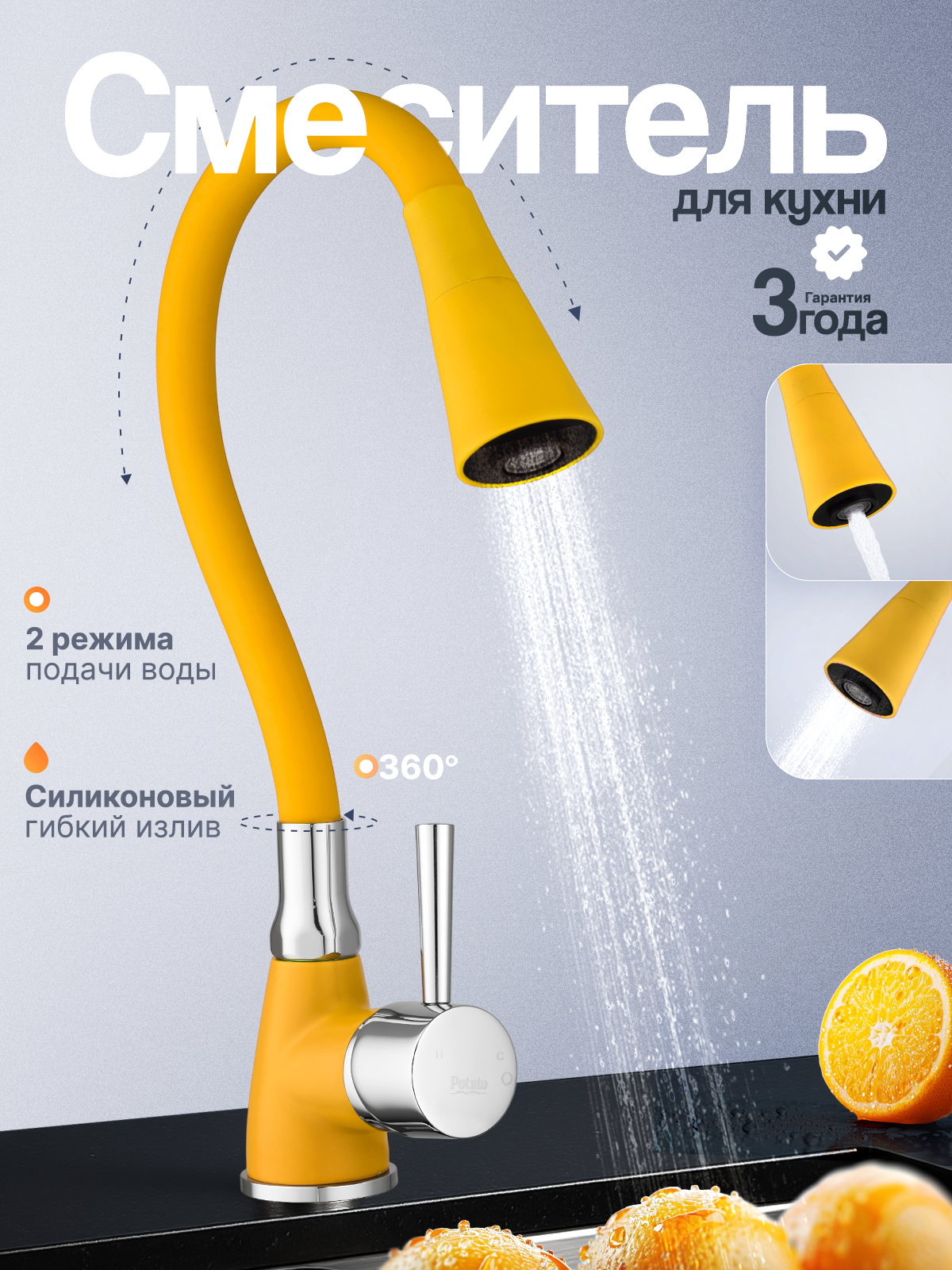 Смеситель для кухни с гибким высоким изливом с двухрежимным аэратором, желтый с хромированной ручкой