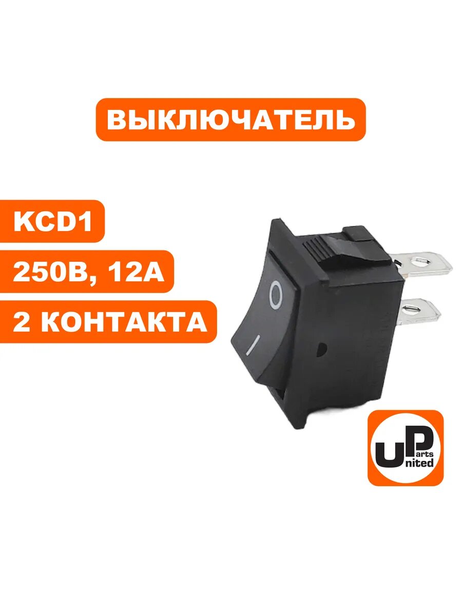Выключатель KCD1 для триммера