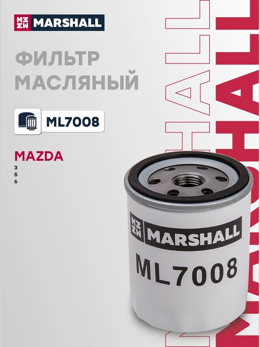 Фильтр масляный для а/м Mazda 3, 6, 5 / Мазда 3, 6, 5, Marshall ML7008