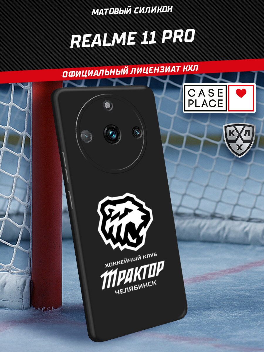 Чехол на Realme 11 Pro / Реалми 11 Про с принтом КХЛ Трактор лого 2