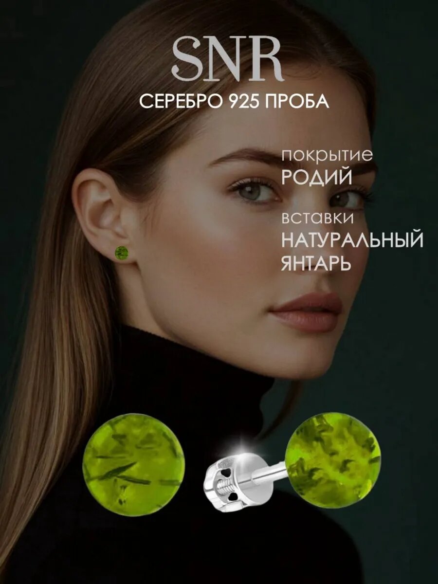 Серьги пусеты, серебро, 925 проба, родирование, янтарь прессованный, янтарь