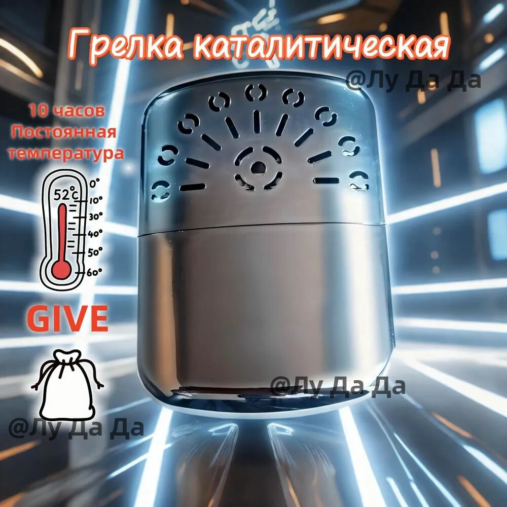 Туристическая грелка