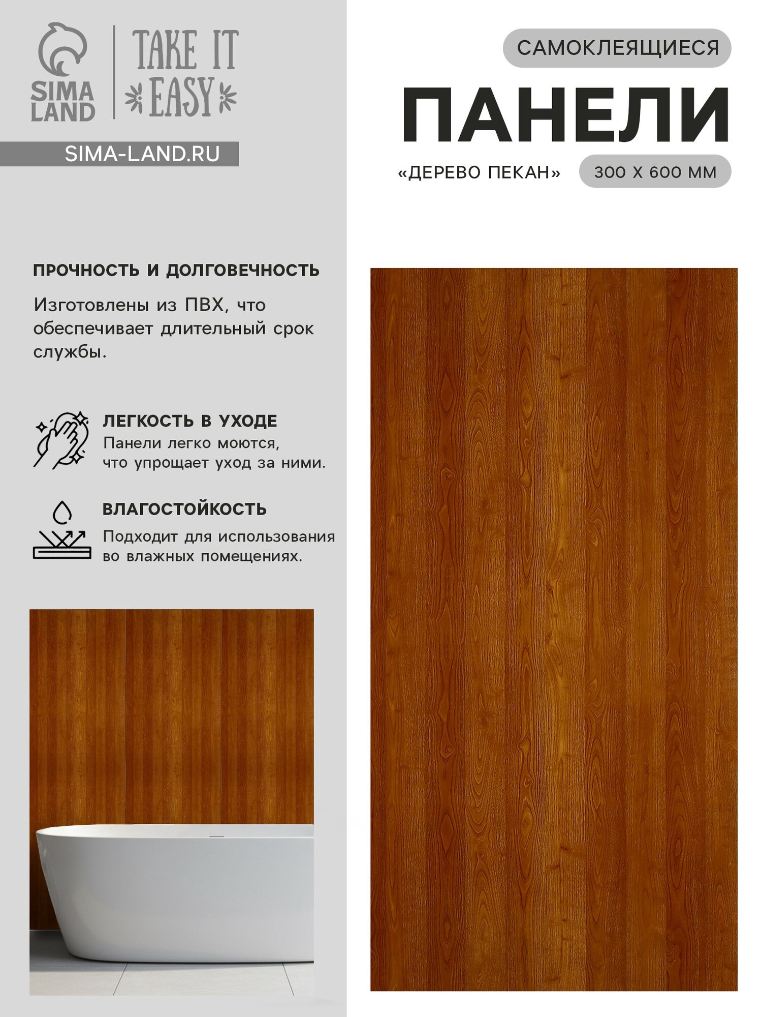 Стеновая панель самоклеящаяся TAKE IT EASY, 300×600 мм, цвет дерево пекан, 10 шт.