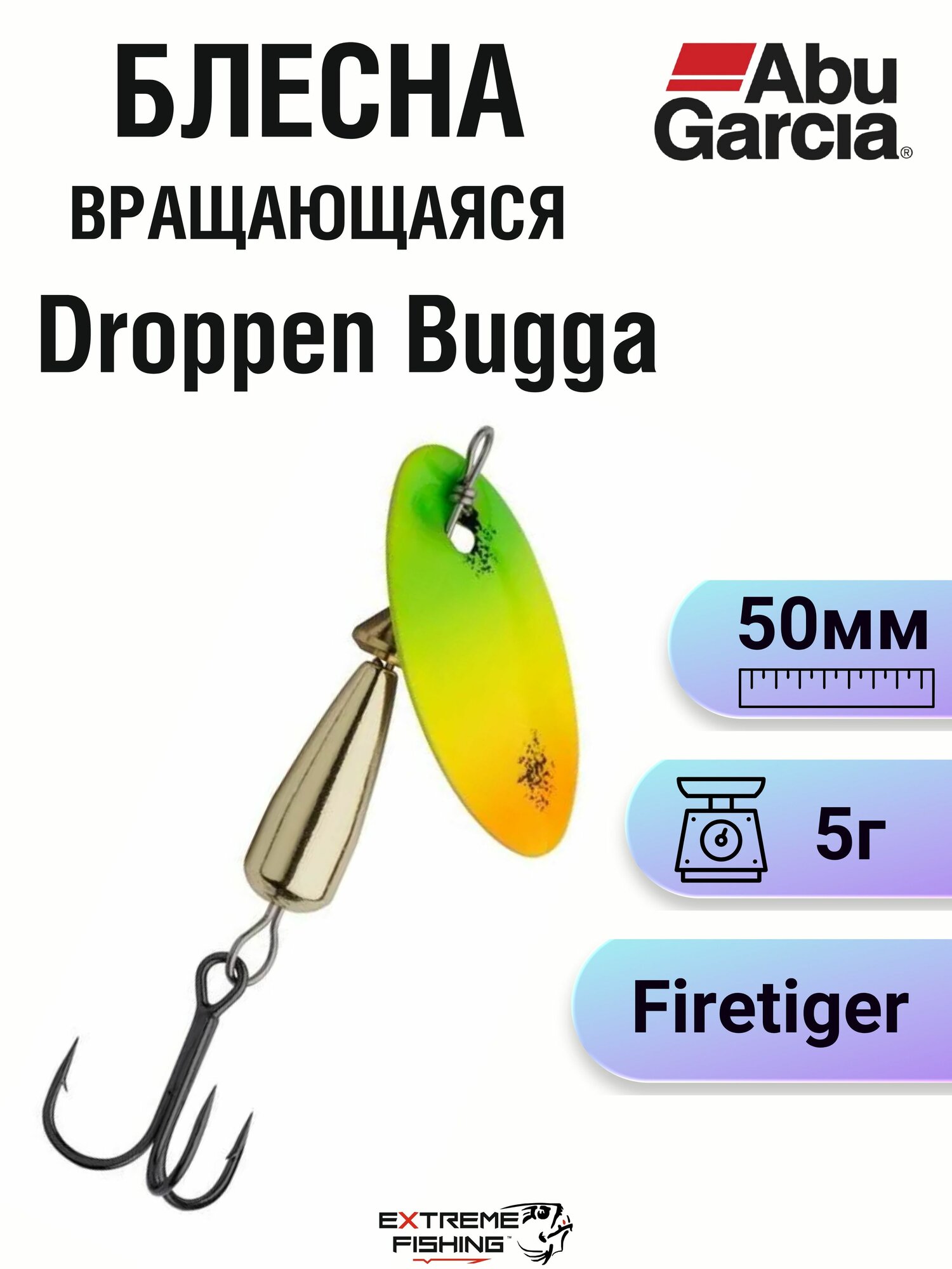 Блесна вращающаяся Abu Garcia Droppen Bugga 5г Firetiger