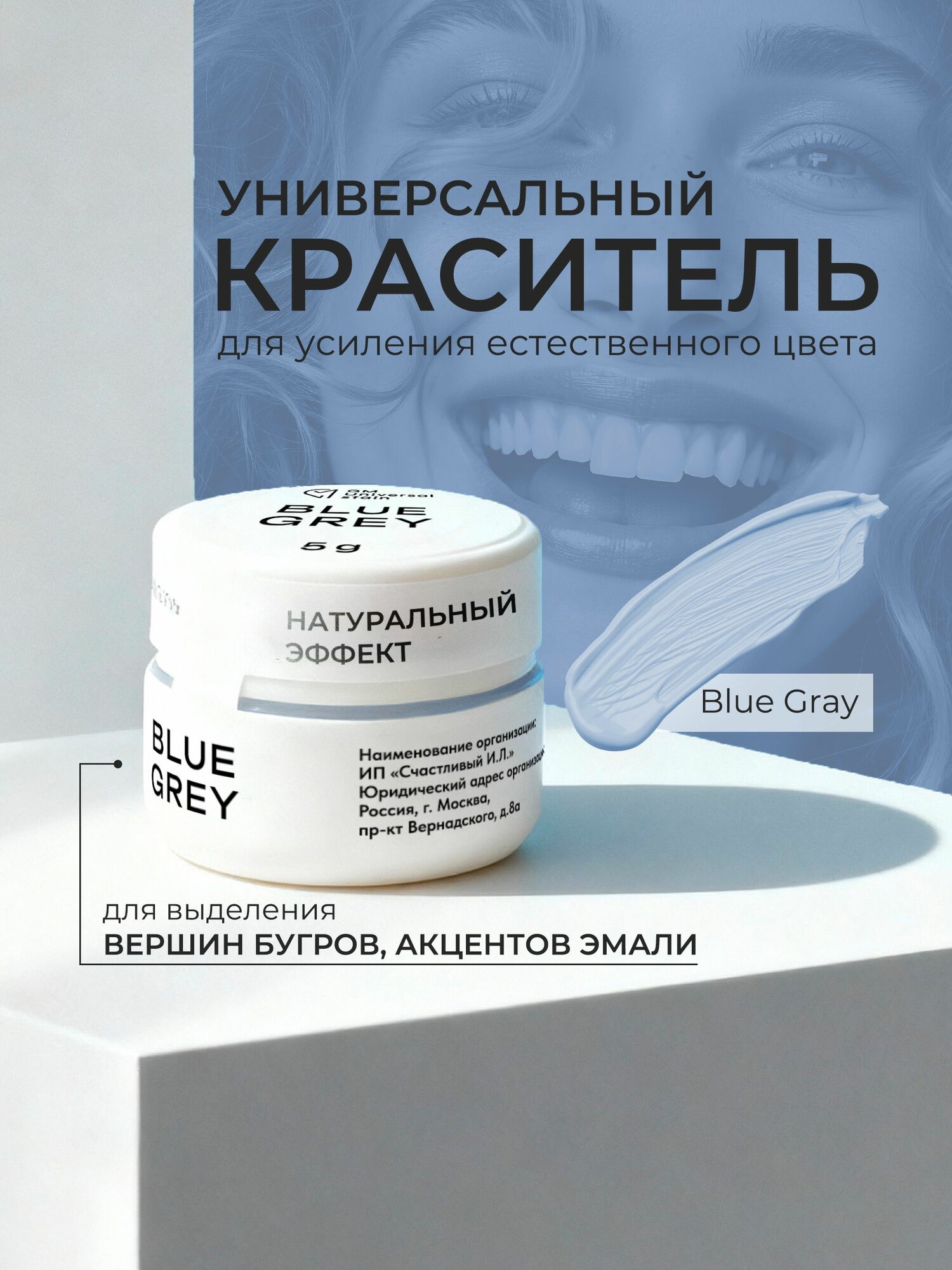 Стоматологический краситель GM STUDIO, для керамических зубных масс, цвет серо-голубой