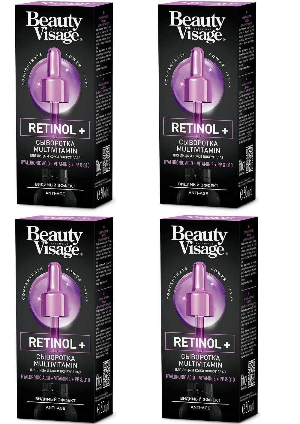 Сыворотка Multivitamin Retinol + для лица и кожи вокруг глаз Beauty Visage, 30 мл, 4шт
