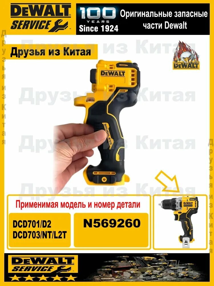 Корпус для шуруповерта 100% Совместимость с DeWalt DCD701 DCD701M DCD703 (арт. N569260)