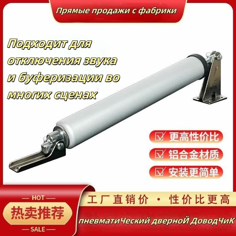 Дверной доводчик пневматический Прямые поставки с завода-изготовителя