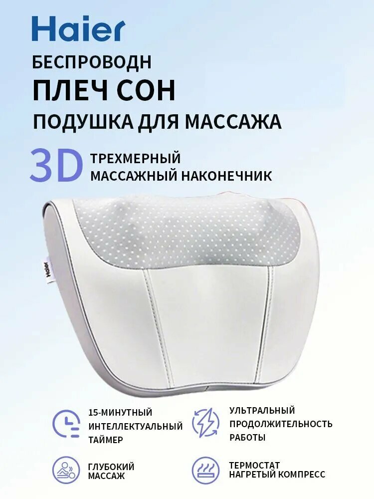Haier Массажер для шеи Электрический массажер для спины и шеи с подогревом Подарочный набор