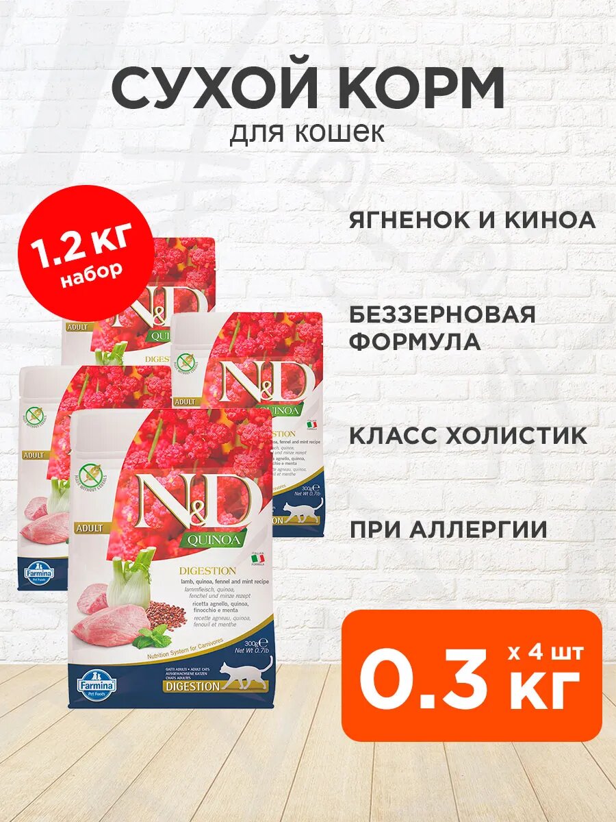 Корм сухой Farmina Cat N&D Grain Free Quinoa Digestion Lamb для взрослых кошек при аллергии с ягненком, 0,3 кг х 4 шт