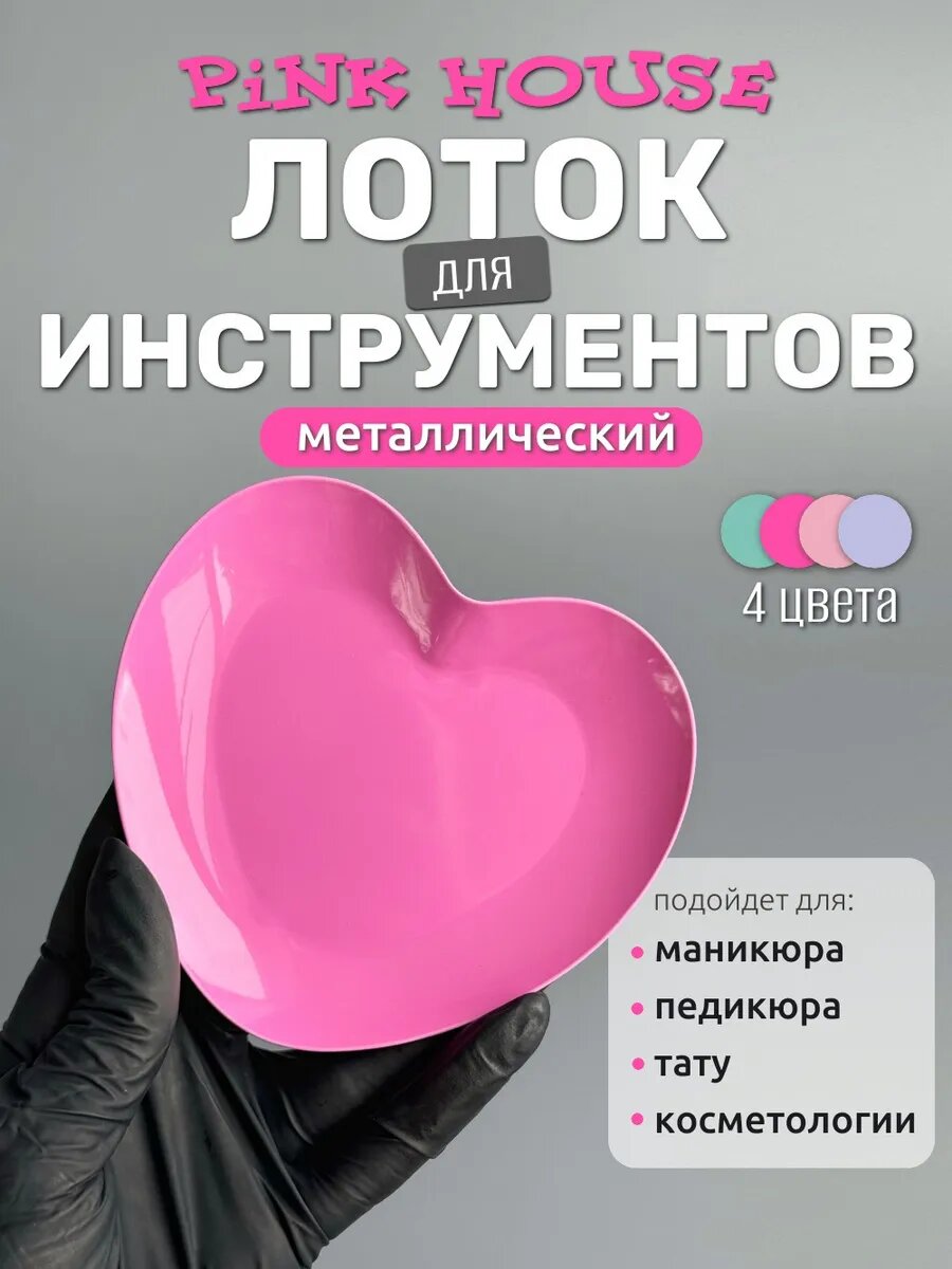 Маникюрный лоток металлический для хранения и стерилизации инструментов
