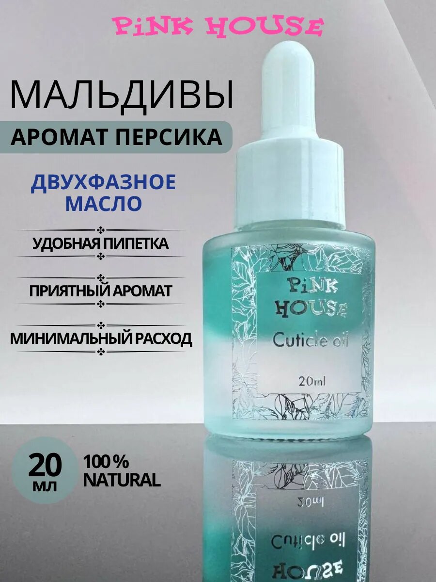 Масло для ногтей и кутикулы аромат персика 20мл