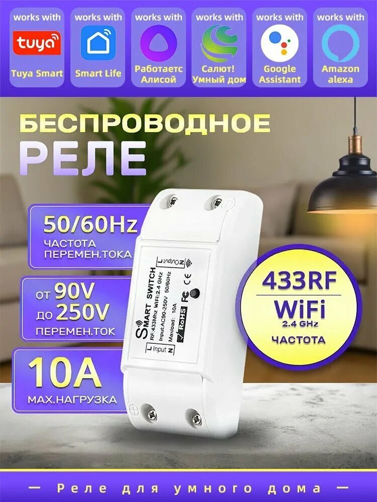 Умный выключатель Tuya, выключатель с Wi-Fi+rf433, для дома, улучшение, автоматизация, 10 А, модифицированный переключатель света, интеллектуальное время жизни