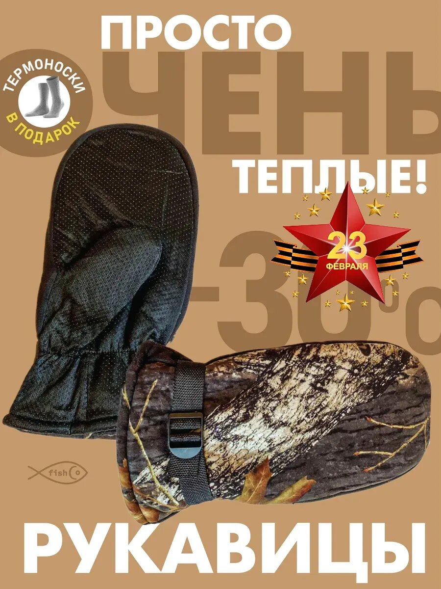 Варежки для мужчин