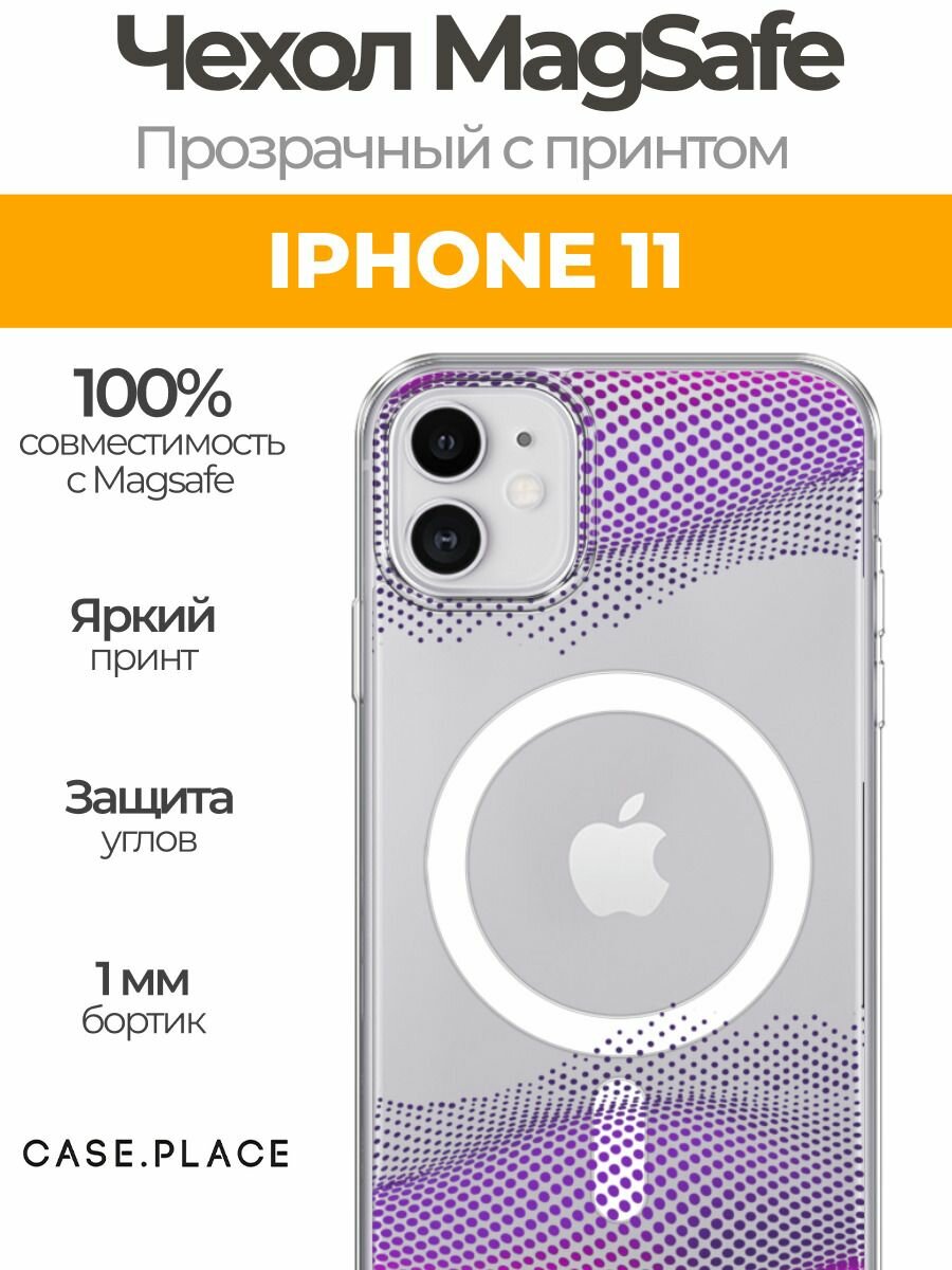Чехол на Apple iPhone 11 (Айфон 11) MagSafe с магнитом и принтом Розовый точечный градиент