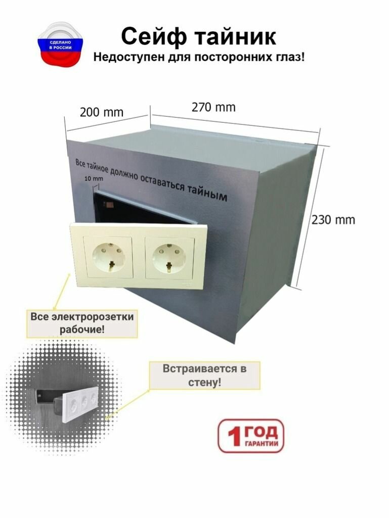 Скрытый сейф-тайник для денег и документов с блоком рабочих розеток Schneider Electric AtlasDesign. Встраиваемый в стену на глубину 20 см.