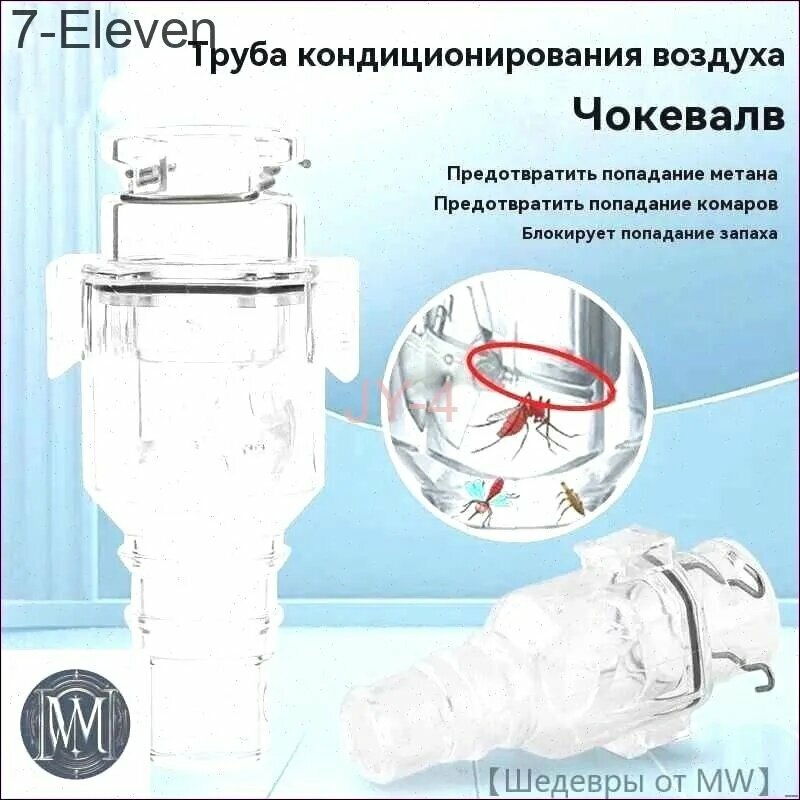 Обратный клапан сифон для кондиционера. Сифон для дренажа