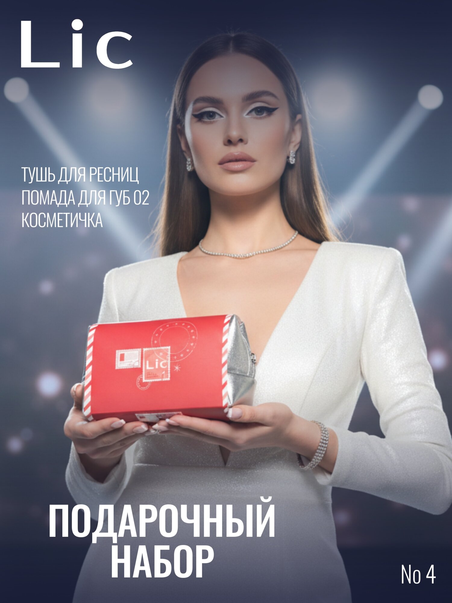 Lic набор косметики новогодний подарочный New Year Set 2026 №4