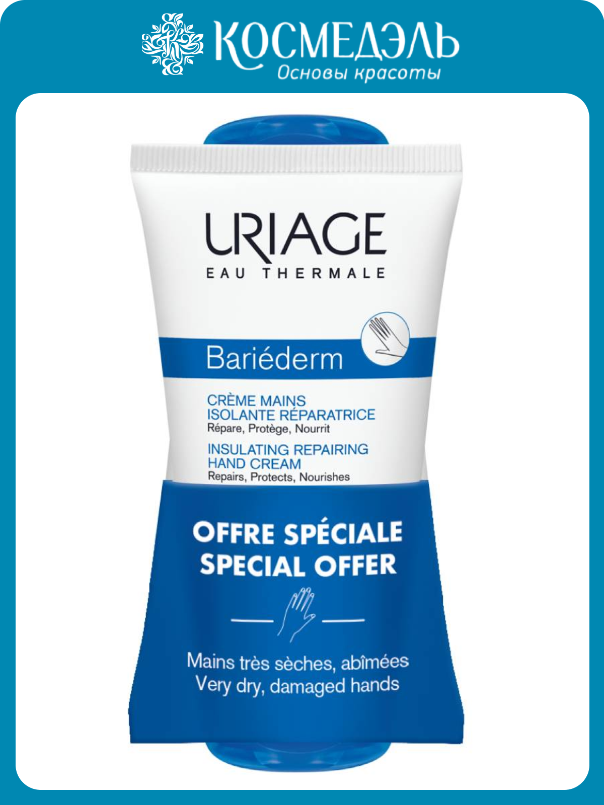 Урьяж Барьедерм изолирующий восстанавливающий крем для рук, 50 мл 2 шт