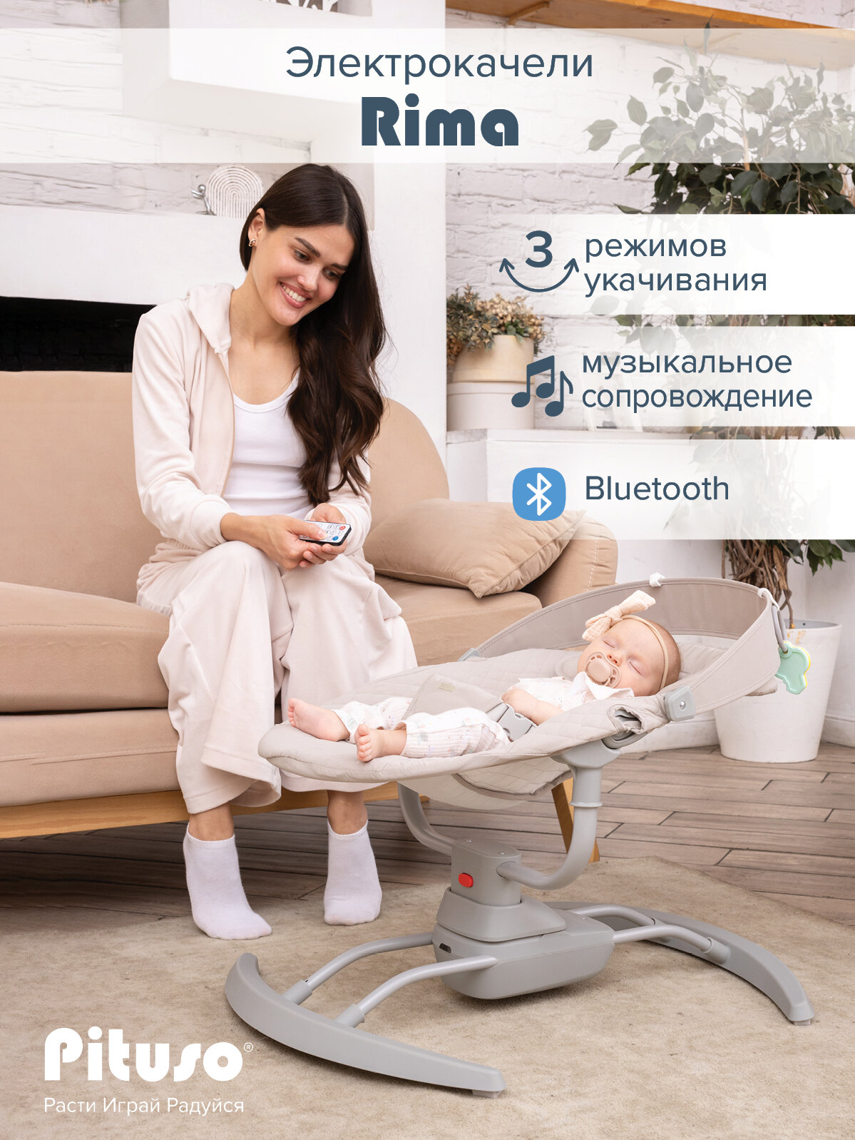 Шезлонг для новорожденных Pituso "Rima", для новорожденных, 3 скорости, 9кг