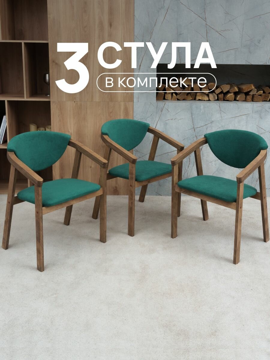 Стулья для кухни мягкие со спинкой, деревянные набор 3 штуки
