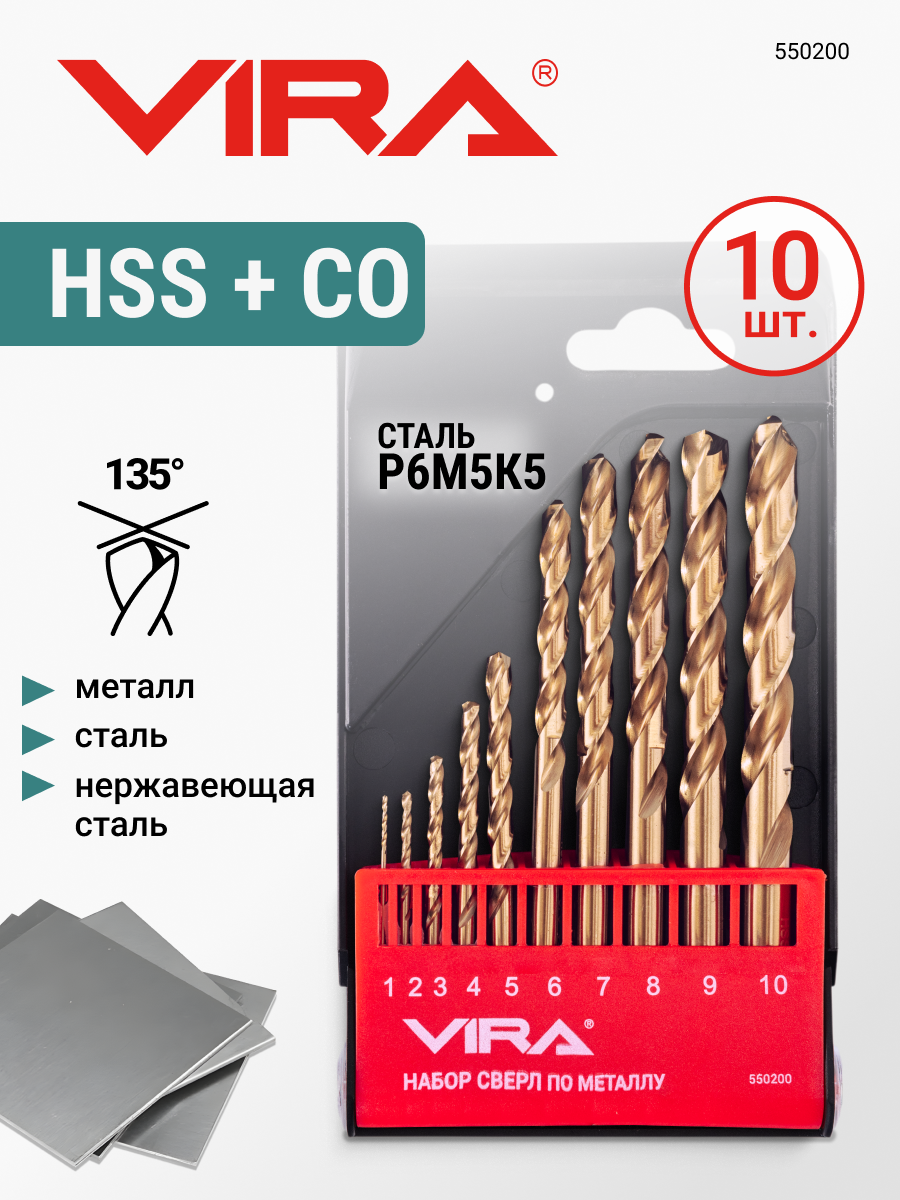 Набор сверл по металлу 1-10 мм Р6М5К5 кобальт 10 шт VIRA