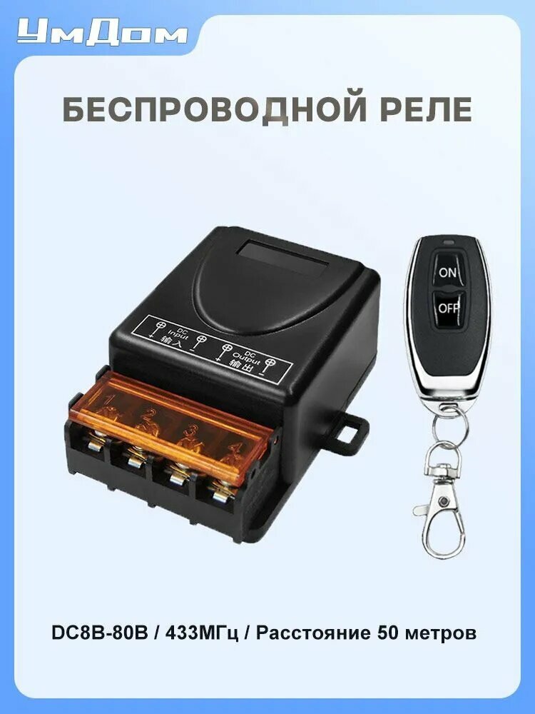 Реле радиоуправляемое реле с пультами дистанционного управления, Дистанционный выключатель света, ворот, насосов, автополива, жалюзи, штор, тельфера