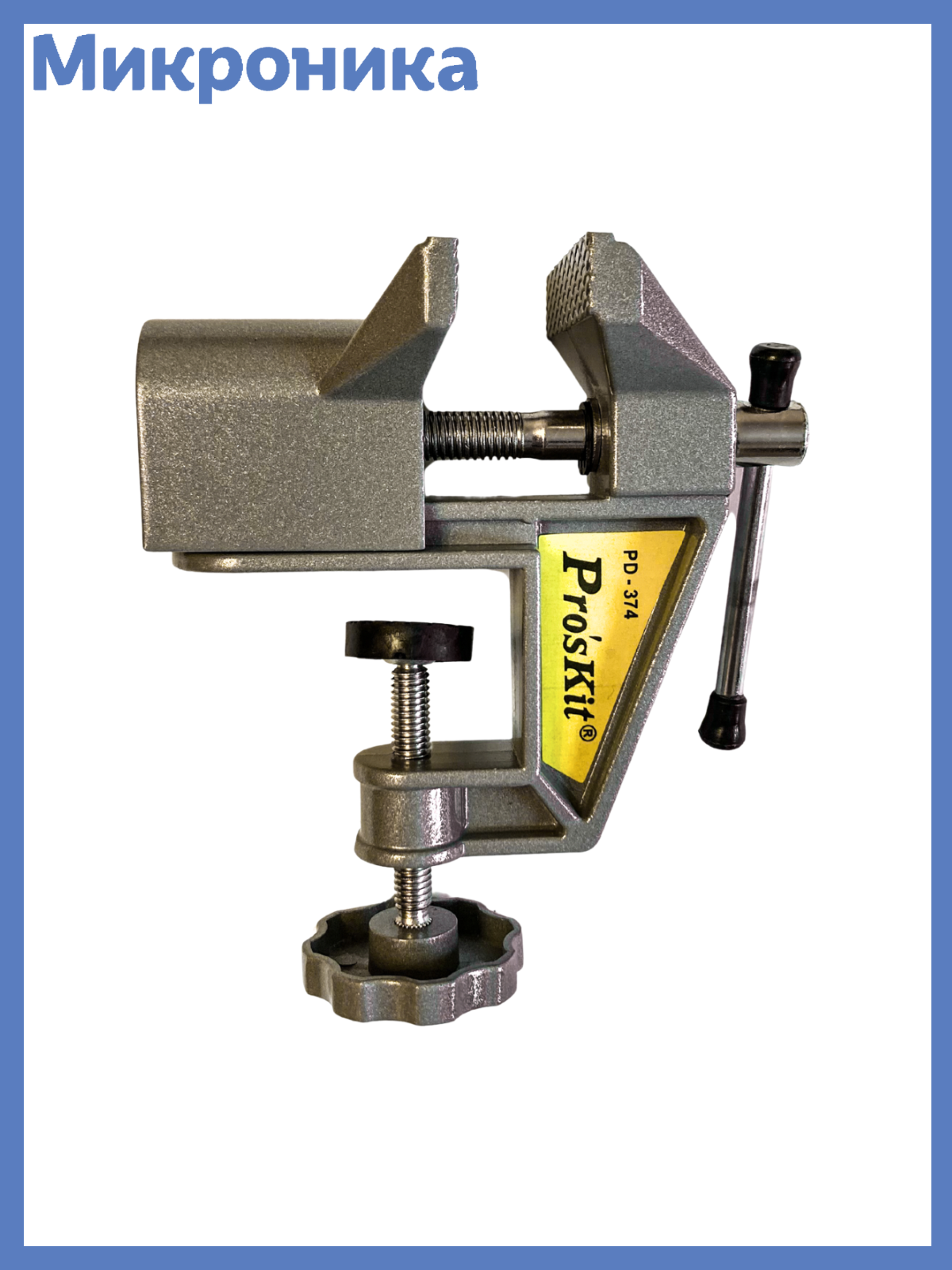 Тиски слесарные Pro'sKit PD-374, алюминиевые, с насечками на губках, ширина зажима 50мм