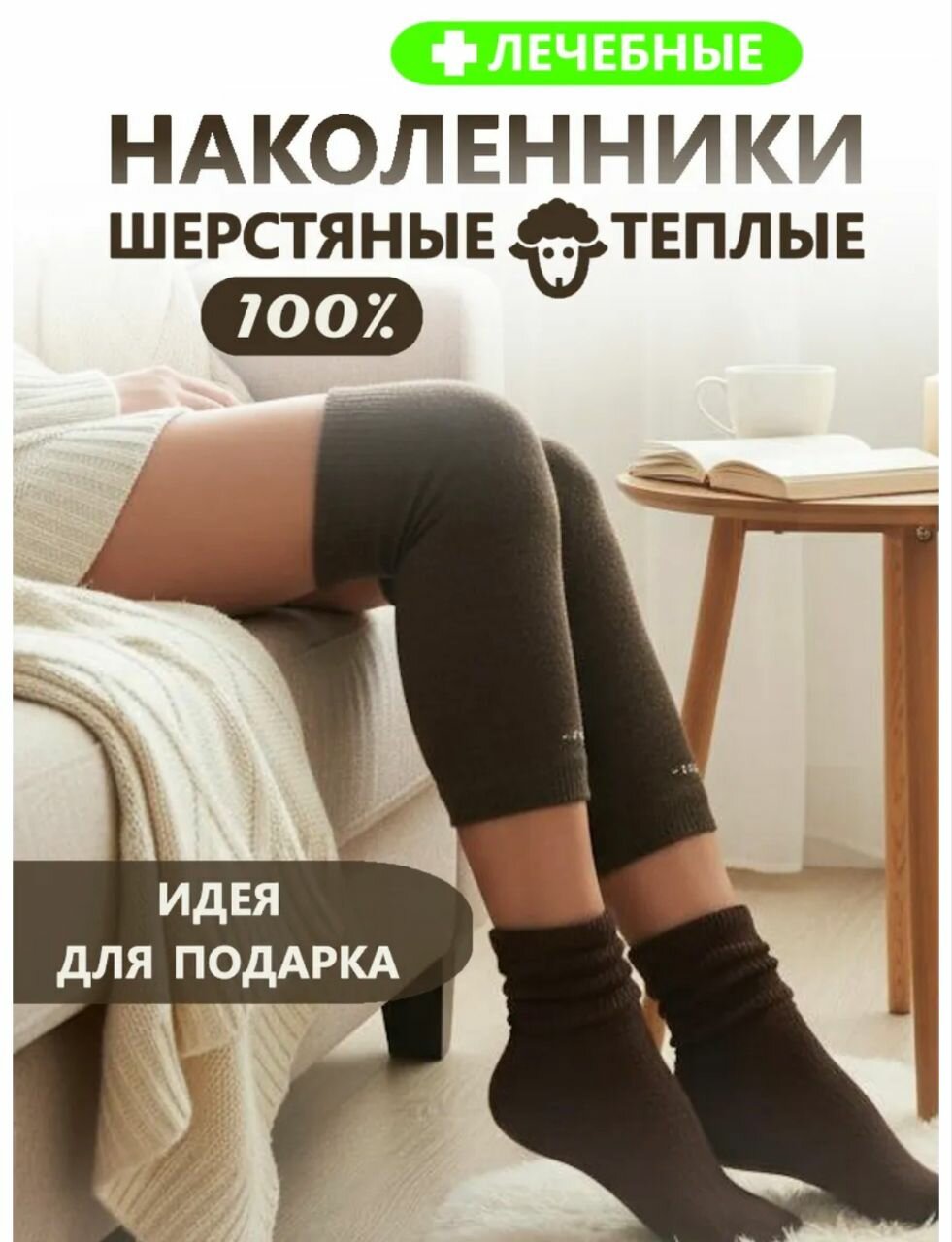 Теплые наколенники из монгольской шерсти TOD OIMS (длинные, 32 см)