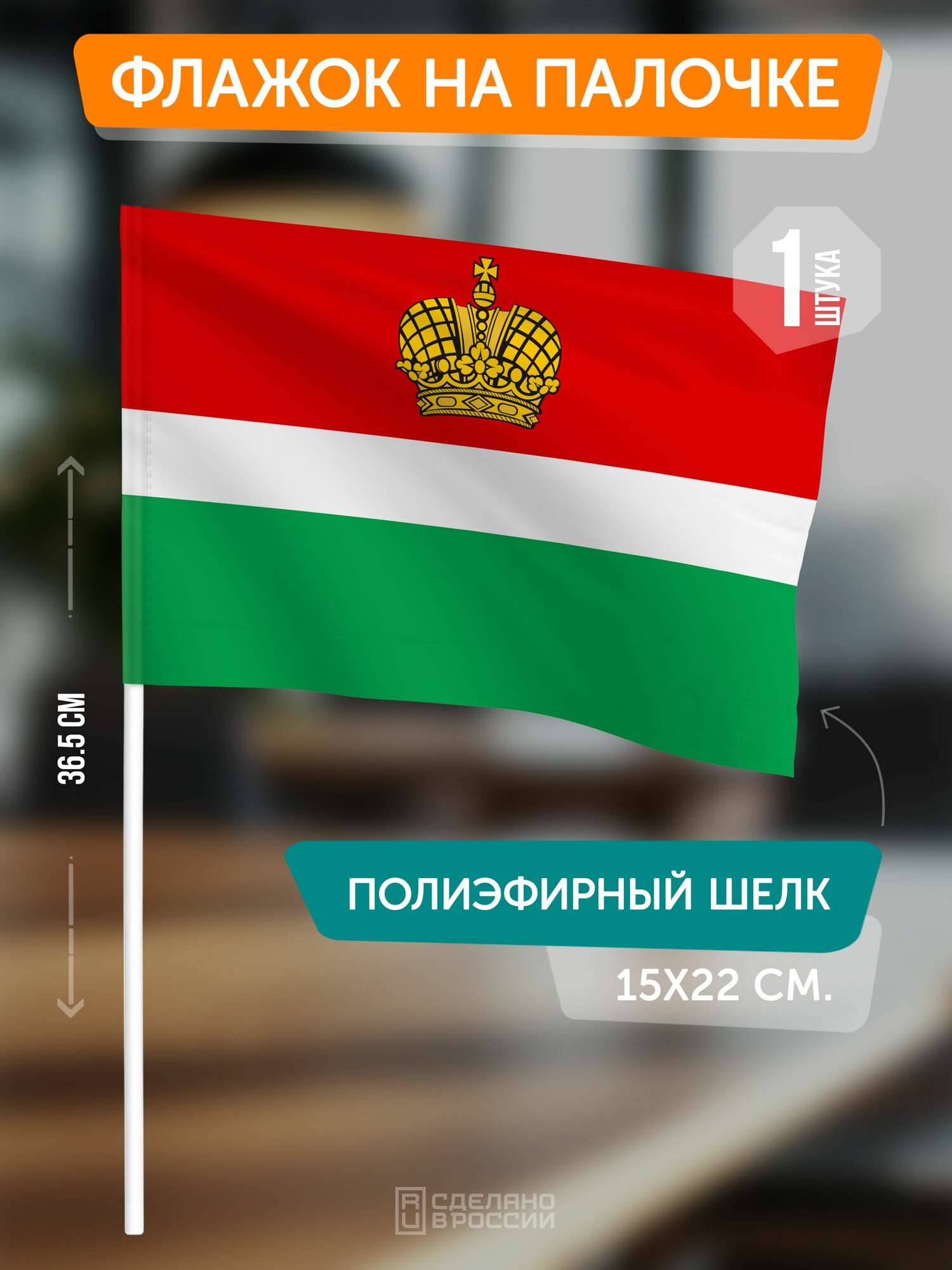 Флаг Калужской области на палочке