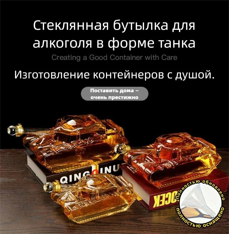 Бутылка Бутылка для алкоголя в форме танка, 1.5 л, 1 шт