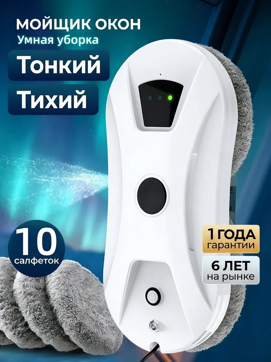 Робот мойщик окон с распылением