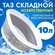 Таз, 10 л, 1 шт
