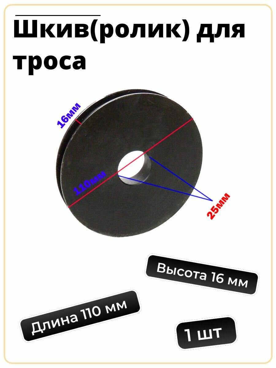 Шкив(ролик) для троса
