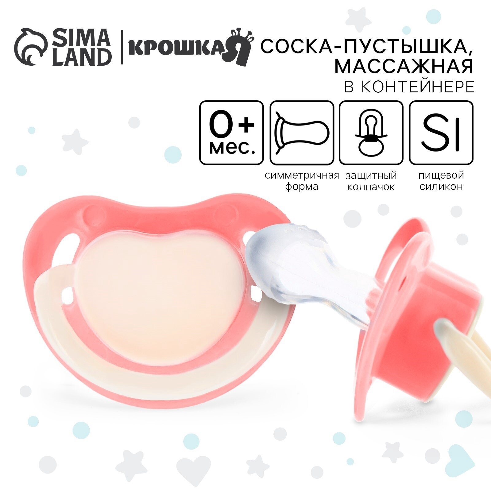 Соска-пустышка анатомическая Крошка Я, силикон, от 0 мес, цвет розовый