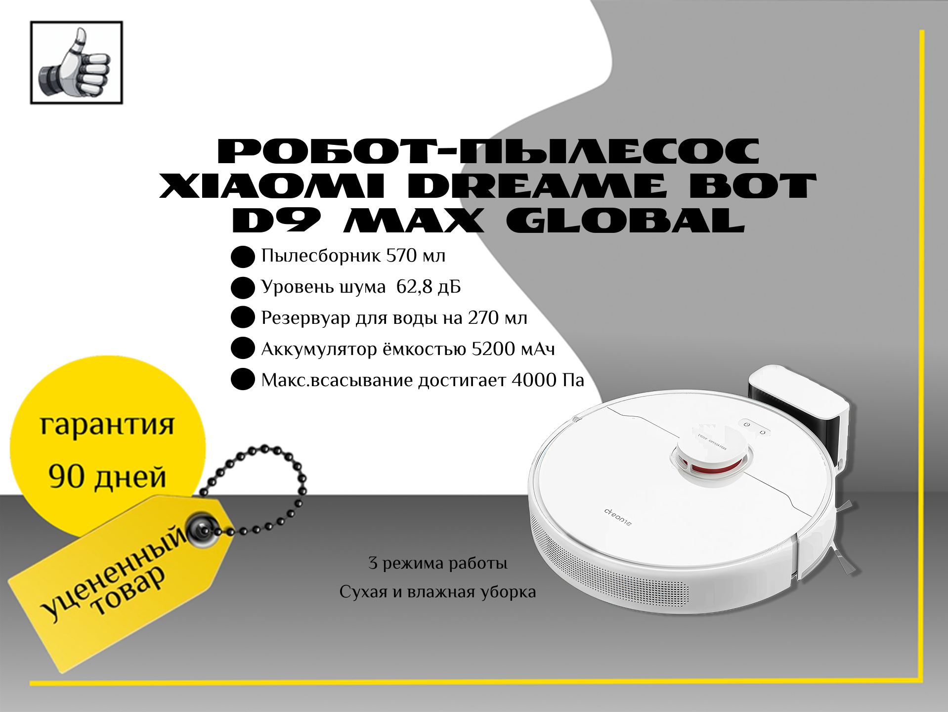 Робот-пылесос Dreame Bot D9 MAX Global (RLD33GA) White