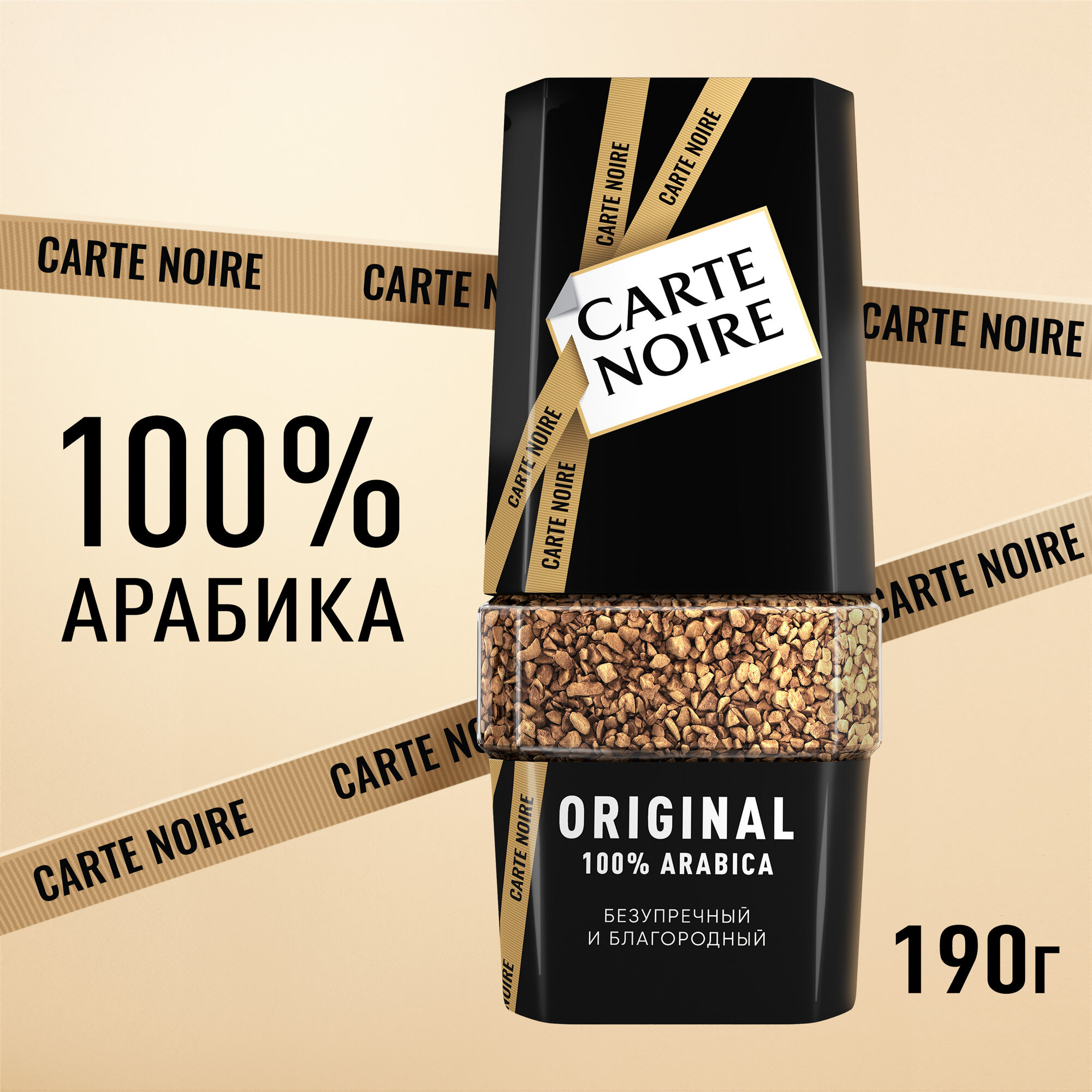 Кофе растворимый Carte Noire Original, 190 гр