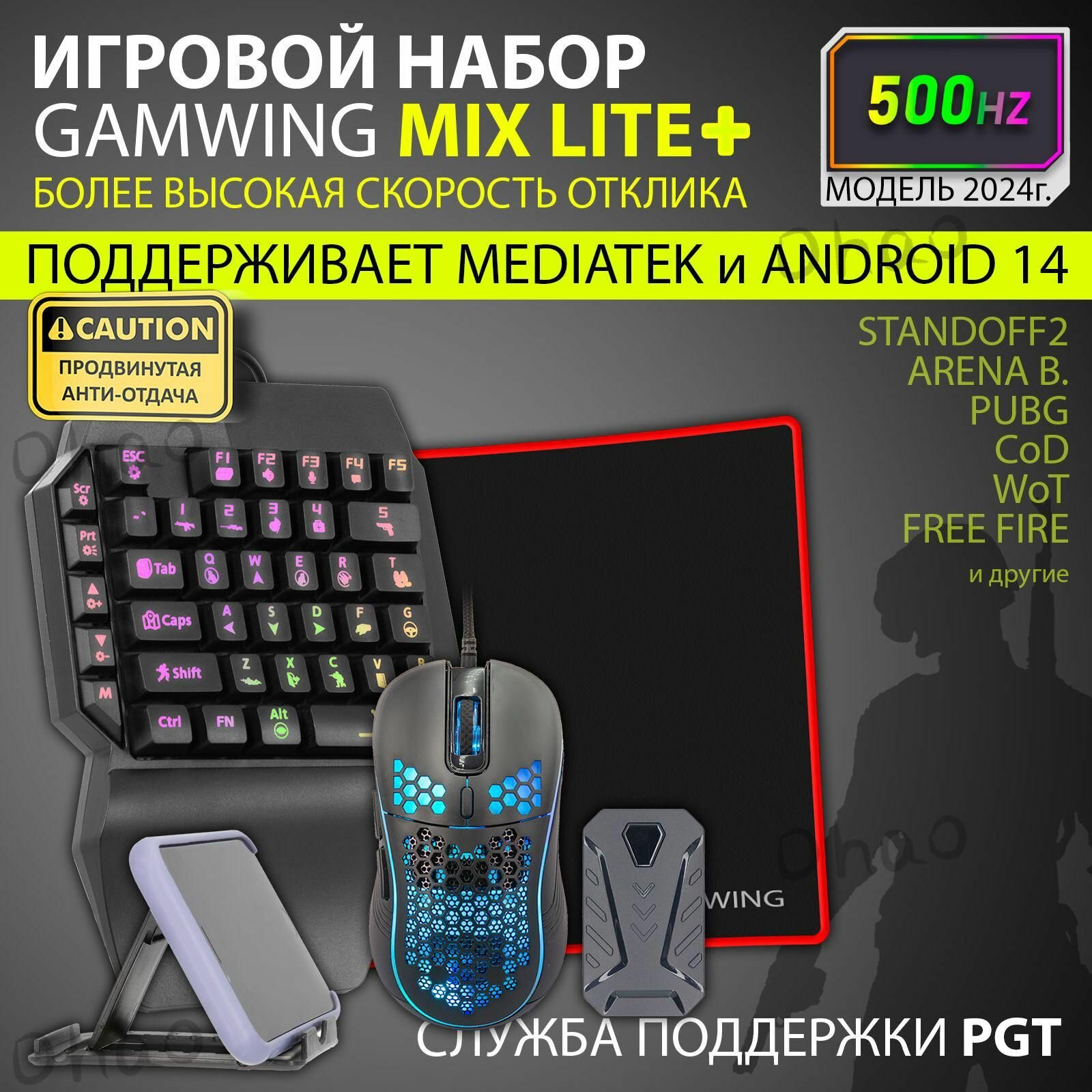 Клавиатура для телефона Gamwing Mix Lite Set (игровой набор клавиатура и мышка для PUBG Android+MTK / USB+Bluetooth) для PUBG Standoff CoD WoT и других игр